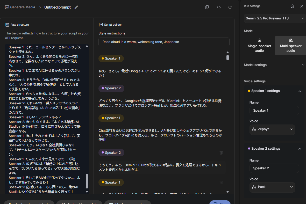 Google AI Studio完全ガイド：音声・画像・音楽生成の実力を徹底検証 - 生成AIビジネス活用研究所