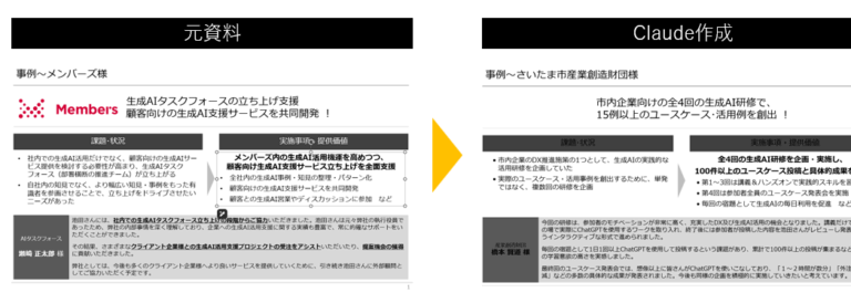 ClaudeのPowerPoint編集機能が神進化！既存スライドの構成維持で中身アップデート可能 Upgraded file creation ...