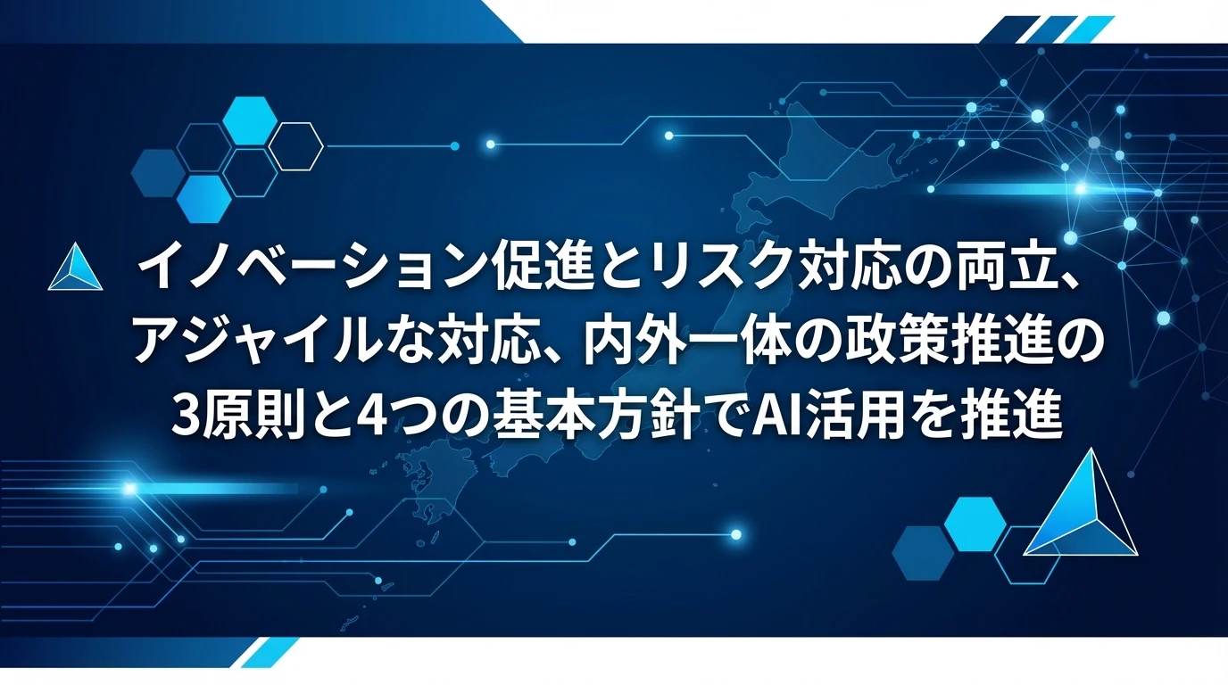 日本初のAI基本計画が閣議決定！世界最もAI活用しやすい国を目指す戦略とは - 生成AIビジネス活用研究所 生成AIビジネス活用研究所